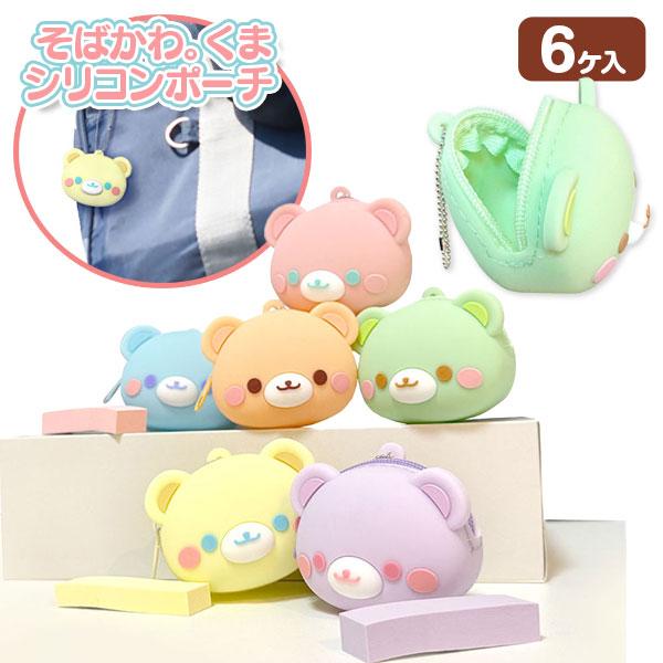 【商品詳細】やさしいパステルカラーがかわいい♪ぷにっとやわらかいシリコン素材で、手触りも気持ちいい♪小銭やお菓子、小物入れにぴったりのコンパクトサイズです。ボールチェーン付きなので、バッグやリュックに取り付けOK。景品やイベント配布にもおす...