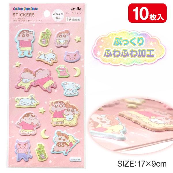 【商品詳細】クレヨンしんちゃんが、ぷっくり＆ふわふわ仕様のシールになって登場♪やわらかい立体加工で、思わずさわりたくなるかわいさです。【商品サイズ】約17×9cm【主な仕様】10枚1セット｜シール：19片｜袋入｜材質：PP【関連キーワード】...