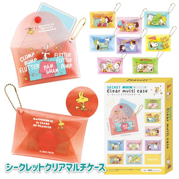 【商品詳細】スヌーピーのかわいいデザインが楽しめるマルチケースが登場！透明感のあるクリア素材がおしゃれで、中に入れたアイテムが見えるのも魅力♪小物やアクセサリー、コスメ、カード類などをかわいく整理・収納できます。どのデザインが出るかは開けて...