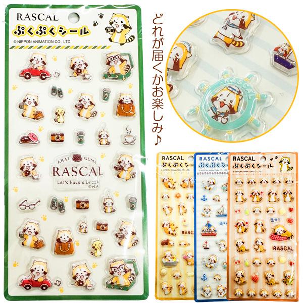 【商品詳細】ぷっくり立体感がかわいい、ラスカルのぷくぷくシールです。厚みのある立体仕様で、存在感もばっちり。ノートや手帳、アルバム、スマホケースなどのデコレーションにおすすめです♪【商品サイズ】約20×9.5cm(パッケージ)【主な仕様】1...