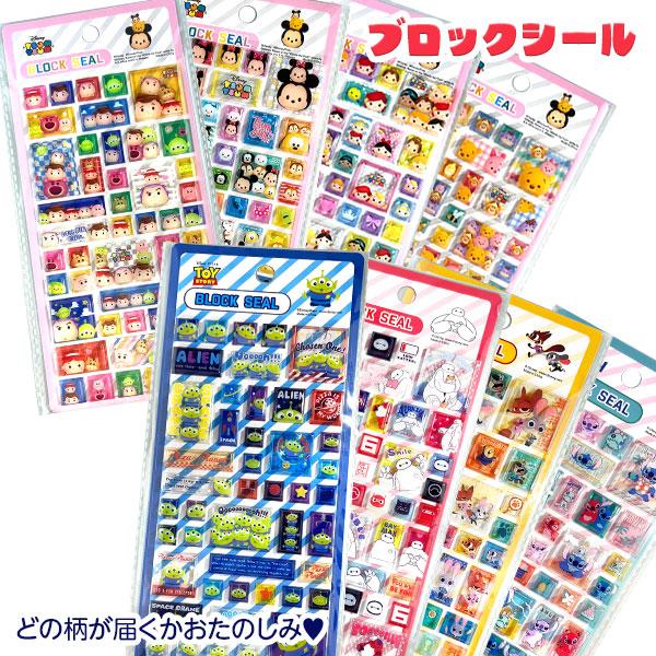 【商品詳細】ディズニーキャラクターたちがかわいい♪タイルみたいなデザインがおしゃれな「ブロックシール」です！キャラクターごとのデザインを楽しみながら、コレクション感覚でも楽しめるアイテムです！【商品サイズ】約21×9.5cm【主な仕様】1枚...