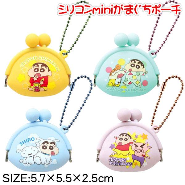 【商品詳細】クレヨンしんちゃんデザインがかわいいシリコン製のminiがまぐちポーチです。小銭や小物を入れるのに便利なコンパクトサイズ。ボールチェーン付きなので、バッグやリュックに付けて持ち歩けます。やわらかいシリコン素材で使いやすく、お出か...