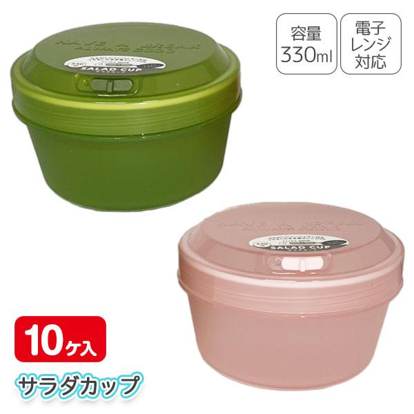 【商品詳細】シンプルデザインがおしゃれなサラダカップ♪サラダやフルーツ、軽食の持ち運びに便利なコンパクトサイズです！【商品サイズ】約Φ10.5×6.6cm【主な仕様】10ヶ1セット｜容器：約330ml｜電子レンジ対応(フタのスライド部分を動...