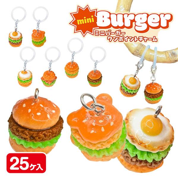 【商品詳細】思わずお腹が空いちゃう！？傘やペットボトルなどの目印にぴったりなワンポイントチャームです♪【商品サイズ】約2×1.5×1.5cm(マスコット部分)、約5cm(リング込みの全長) ※サイズは種類によって異なります【主な仕様】25ヶ...