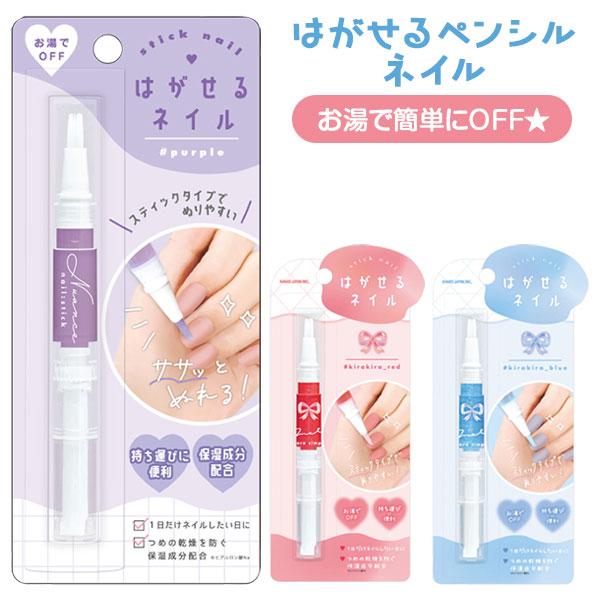 【商品詳細】スティックタイプで塗りやすく、持ち運びにも便利なネイルカラー。お湯で簡単にはがしてオフできるので、お子さまにもおすすめです。うれしい保湿成分配合。【商品サイズ】約φ1.2×12.5cm【主な仕様】1本1セット｜スティックタイプ｜...