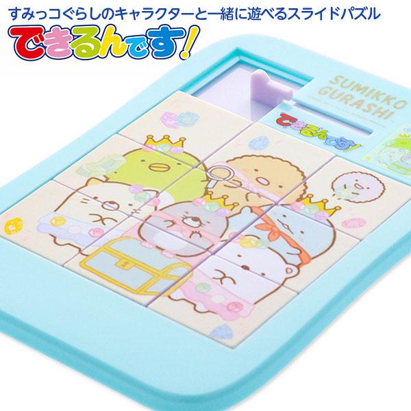 【商品詳細】すみっコぐらしのキャラクターたちと一緒に楽しめるスライドパズルです。コンパクトサイズで持ち運びしやすく、お出かけや旅行のお供にもぴったり。遊びながら考える力を育てられる楽しいアイテムです。【商品サイズ】約15×10.5×0.7c...