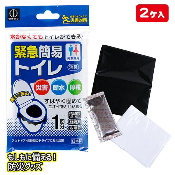 【商品詳細】洋式トイレにかぶせるだけの緊急トイレです。バケツにかぶせても使えます！凝固剤で水分モレ、ニオイも防ぎ、緊急時に水がなくてもトイレができます。【商品サイズ】約17×9.4×1.3cm【主な仕様】2ヶ1セット｜1回用(男女兼用)｜内...