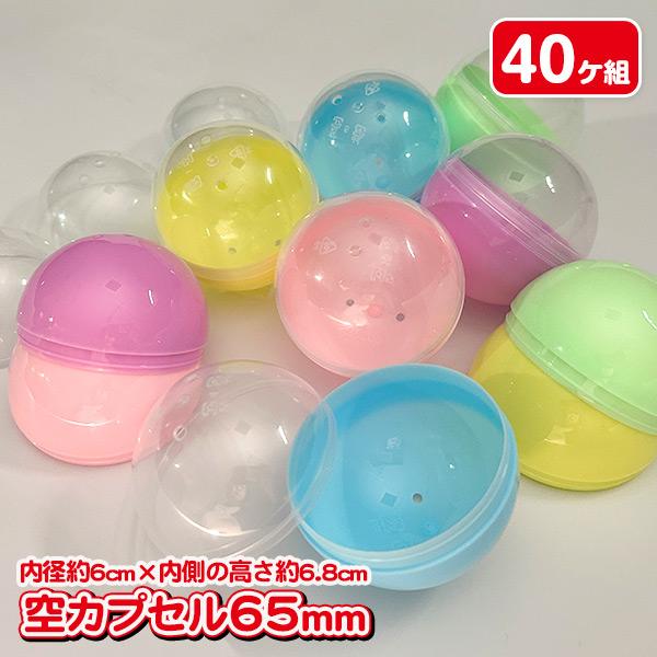 【商品詳細】ガチャガチャに使うカプセルです。中身が出ないようきつめに閉まる設計です。【商品サイズ】約φ6.5×7cm【主な仕様】1組1セット｜40ヶ入｜4色（桃・青・黄・緑）※カラーは均等ではありません｜内径約6cm×内側の高さ約6.8cm...