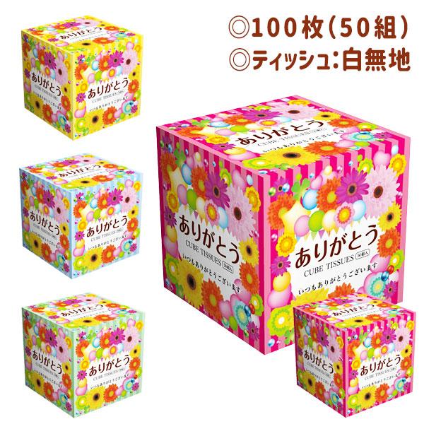 【商品詳細】感謝の気持ちをカタチに「ありがとう」を伝えよう！イベントで最適なプチギフト♪【商品サイズ】約11×11×11cm｜原紙寸法：19.8cm×20.8cm【主な仕様】1ヶ1セット｜ティッシュ枚数100枚（50組）｜白無地【関連キーワ...