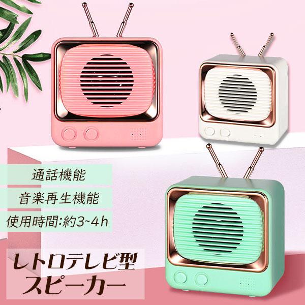 【商品詳細】レトロなテレビデザイン × パステルカラーがキュート！お部屋のインテリアとしても映える、レトロテレビ型のワイヤレススピーカーです。Bluetooth接続で簡単にスマホやPCとペアリングでき、音楽再生や通話もできちゃいます♪【商品...