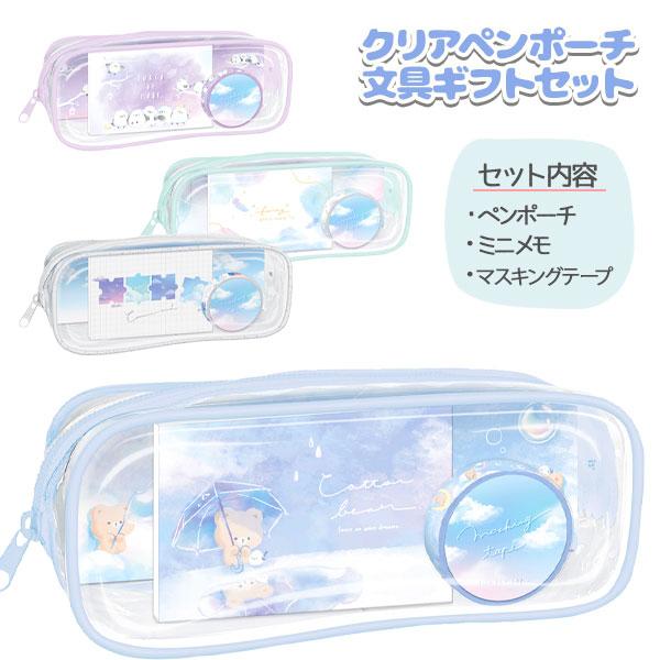 【商品詳細】クリア素材のペンポーチに、かわいいミニメモ帳とマスキングテープが入った文具のギフトセットです。流行の水彩タッチデザインが詰まったセットは、プレゼントはもちろん、自分用のご褒美にもぴったり！【商品サイズ】約18.5×7.5×5.5...