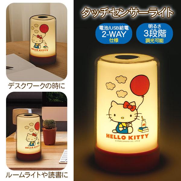 【商品詳細】ハローキティがデザインされた、おしゃれでかわいいライトです。簡単操作のタッチセンサー仕様で、軽く触れるだけで点灯・消灯や明るさの調整が可能。やさしい暖色の光が、ベッドサイドやリビングをあたたかく包み込みます。【商品サイズ】約φ8...