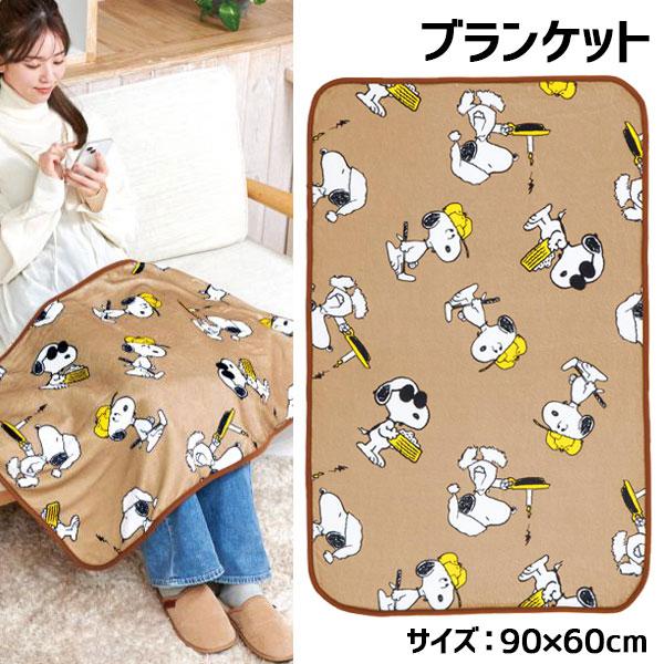 【商品詳細】世界中で愛されるキャラクター「スヌーピー」がデザインされた、キュートなブランケットです。ふんわり柔らかい素材で肌触りも抜群。ひざ掛けやお昼寝用、オフィスや車内での防寒アイテムとしても活躍します。【商品サイズ】約90×60cm【主...