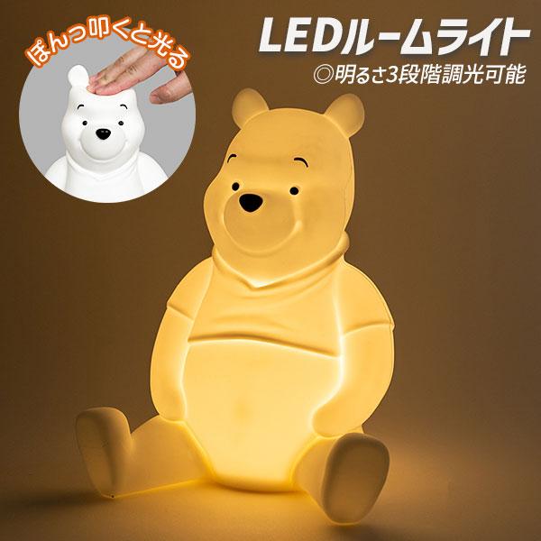 【商品詳細】やさしい光でお部屋を照らす、くまのプーさんのLEDルームライト。コードレス仕様で持ち運びも簡単、さらにUSB充電コード付きで繰り返し使えます。インテリアとしてもぴったりの癒しアイテムです♪【商品サイズ】約30×23×16cm(箱...