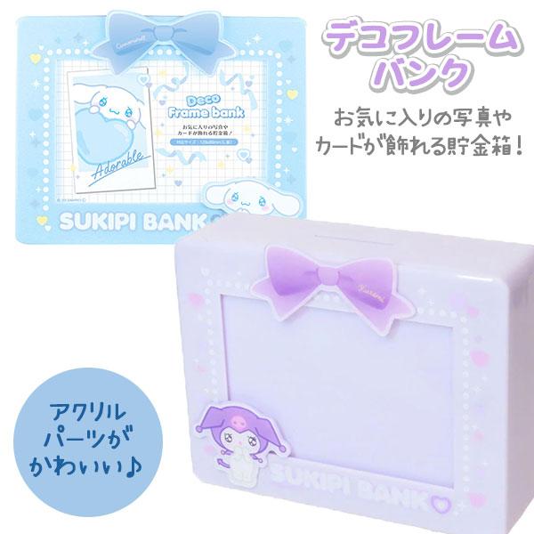 【商品詳細】お気に入りの写真やイラストを飾れる♪L版フォトやミニサイズの縦型フォトを入れて飾れる、かわいいフォトフレーム付き貯金箱です。【商品サイズ】約15.9×12.1×5cm【主な仕様】1ヶ1セット｜対応写真サイズ：12.8×8.9cm...