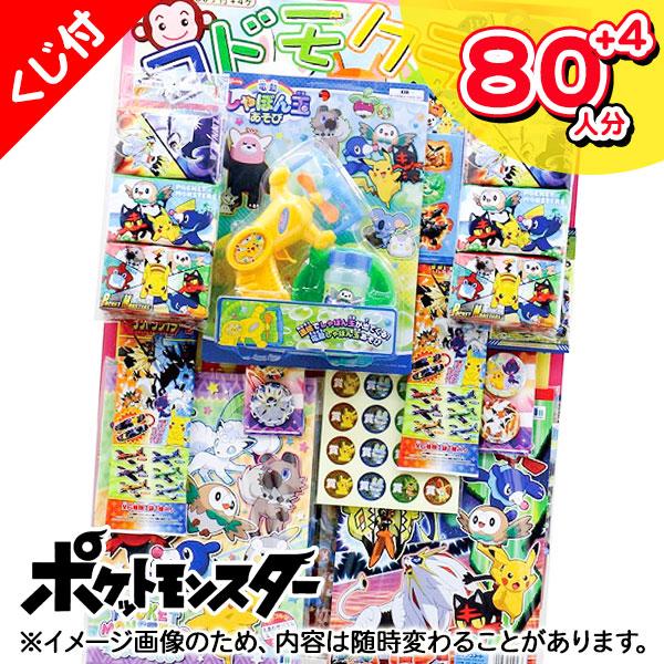 【商品詳細】当たりの景品には「ポケモン」のグッズが入ってます！【商品サイズ】約58×40cm【主な仕様】1組1セット｜80人分+4人分｜くじ付　※画像はイメージのため、内容は随時変わることがあります。【関連キーワード】当て物 当てくじ あて...