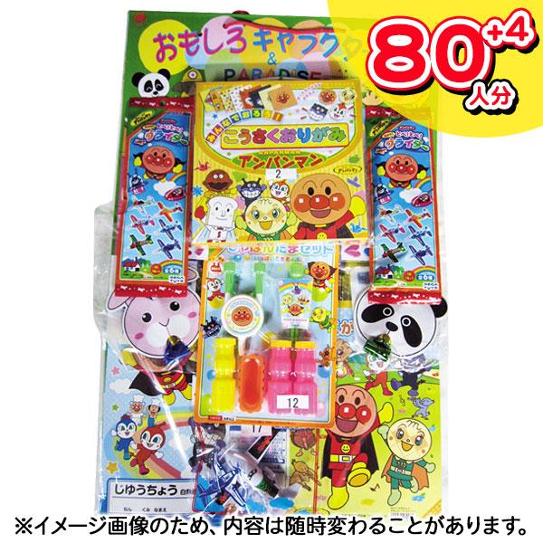 【商品詳細】当たりはアンパンマンのグッズ、他は文具やおもちゃです【商品サイズ】約58×39cm【主な仕様】1組1セット｜80人分＋4人分｜くじ付　※画像はイメージのため、内容は随時変わることがあります。【関連キーワード】当て物 当てくじ あ...