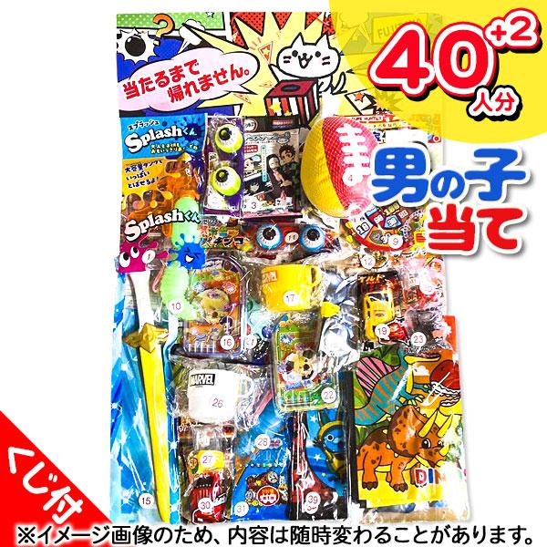 【商品詳細】ボリューム満点！男の子向けのおもちゃ等が入ってます【商品サイズ】約64×42cm【主な仕様】1組1セット｜くじ付｜40人分　※画像はイメージのため、内容は随時変わることがあります。【関連キーワード】当て物 当てくじ あてくじ く...
