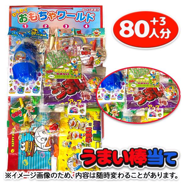 【商品詳細】おやつの定番《うまい棒》のキャラクターグッズが、あてくじに登場！子どもたちが集まるイベントにピッタリ☆☆【商品サイズ】約64×42cm【主な仕様】1組1セット｜80人分+3人分付｜くじ紙付　※画像はイメージのため、内容は随時変わ...