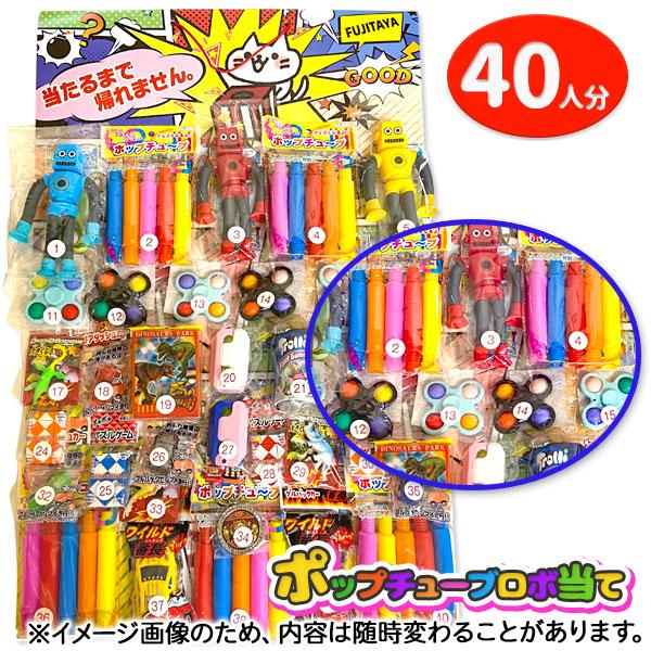 【商品詳細】人気の《ポップチューブ》や《ポップチューブロボ》を当てよう☆ハズレ無しだから、1人づつにおもちゃが当たります！子供たちが集まるイベントに人気の当てくじです。【商品サイズ】約72×47cm【主な仕様】1組1セット｜40人分｜くじ付...