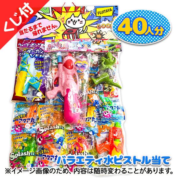 【商品詳細】当たりは水鉄砲！夏にピッタリな当てくじセットです☆【商品サイズ】約72×47cm【主な仕様】1組1セット｜40人分｜くじ付｜当りは水鉄砲｜夏用のおもちゃになります｜20〜25個ハズレ　※画像はイメージのため、内容は随時変わること...