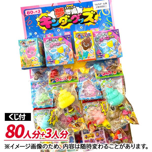 【商品詳細】イベントや縁日で大盛り上がり！思わず笑っちゃうインパクト抜群の「うんちゲーム当て」です♪見た目のインパクトとコミカルなデザインで、子どもたちの注目度バツグン！【商品サイズ】約65×41cm【主な仕様】1組1セット｜くじ紙・くじ箱...