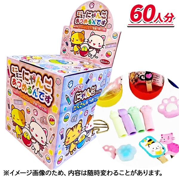 【商品詳細】にゃんこの鉛筆キャップやクリップ、肉球消しゴムなどの文具が入っており、どれが出るかは開けてからのお楽しみ♪集めて楽しいカプセル型の文具セットです！【商品サイズ】約23×21×21cm【主な仕様】1組1セット｜60人分｜カプセル入...