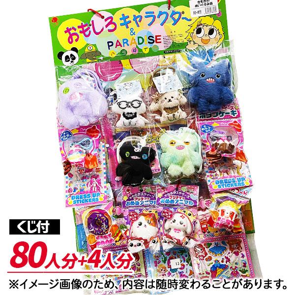 【商品詳細】何が当たるかお楽しみ！かわいい？ちょっと不思議？大人気の「気持ち悪い」と「可愛い」の「きもかわ」グッズを集めました！！イベントや縁日、子供会などで大盛り上がりの定番アイテムです。【商品サイズ】約60×40cm【主な仕様】1組1セ...