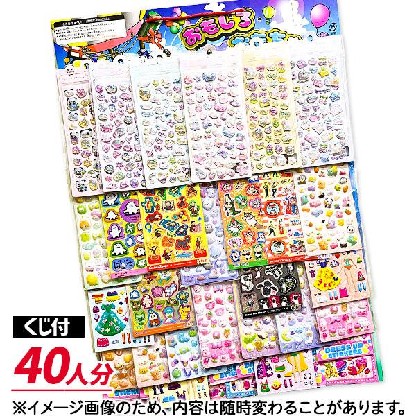 【商品詳細】何が当たるかお楽しみ！キッズに人気のシールを集めました！！イベントや縁日、子供会などで大盛り上がりの定番アイテムです。【商品サイズ】約68×35cm【主な仕様】1組1セット｜40ヶ付｜くじ付｜袋入｜※ボンボンドロップシールは入っ...