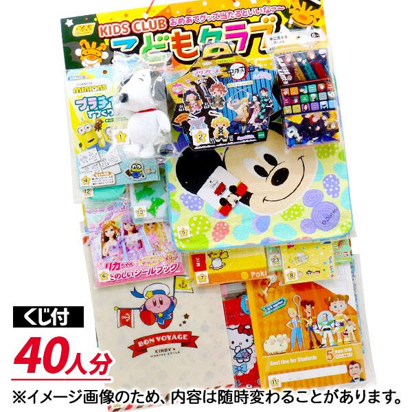 【商品詳細】イベントで大盛り上がり！子供に人気のおもちゃや文具などが入ったワクワク楽しい当てくじセットです。景品の差が少ない仕様になっているのでどのくじを引いても楽しめます。【商品サイズ】約68×45cm【主な仕様】1組1セット｜40人分｜...