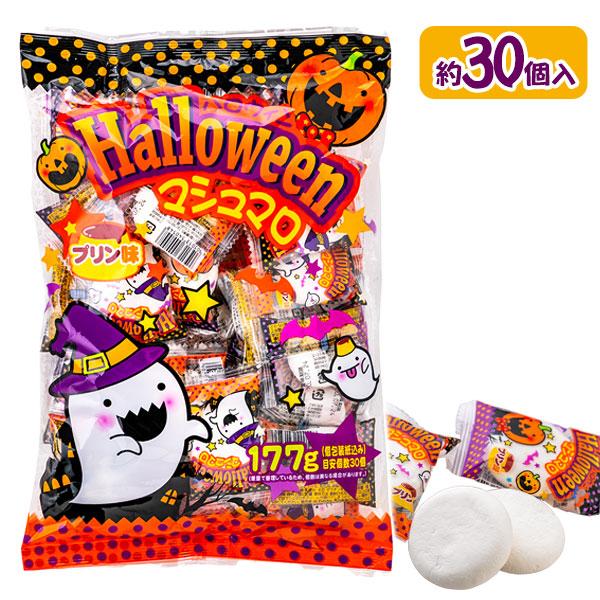 【商品詳細】ハロウィンパーティに！袋がハロウィン柄のマシュマロです味はプリン味！【商品サイズ】約26×19×5cm【主な仕様】1組1セット｜内容量：約177g｜目安個数：約30ヶ入｜アレルギー物質：卵・乳成分・大豆・ゼラチン｜※賞味期限は商...