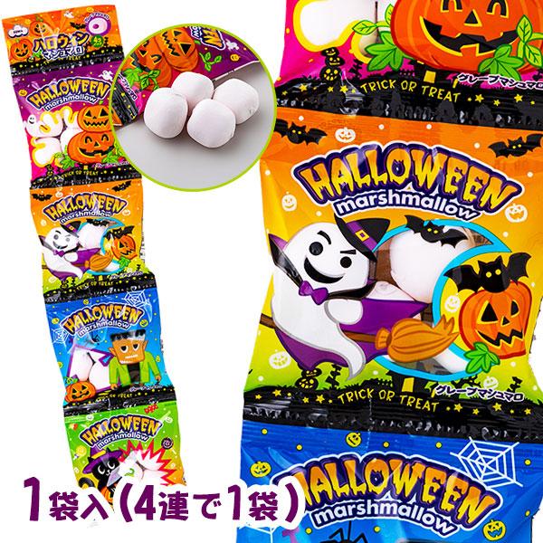 【商品詳細】ハロウィンパーティーにぴったり！一口サイズのグレープマシュマロが1Pに4個づつ入っています☆【商品サイズ】約45×9.5×1.5cm(1袋)【主な仕様】1組1セット｜内容量：1P(4ヶ入)×4連｜グレープマシュマロ｜アレルギー物...