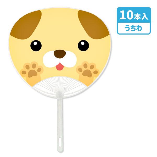 【商品詳細】可愛いワンコのうちわです☆盆踊りや子ども会、お祭りで大活躍すること間違いなし！省エネ意識の高まりにより需要上昇！【商品サイズ】約34.5×24cm【主な仕様】10本1セット｜柄13cm｜裏面：白無地【関連キーワード】うちわ 団扇...