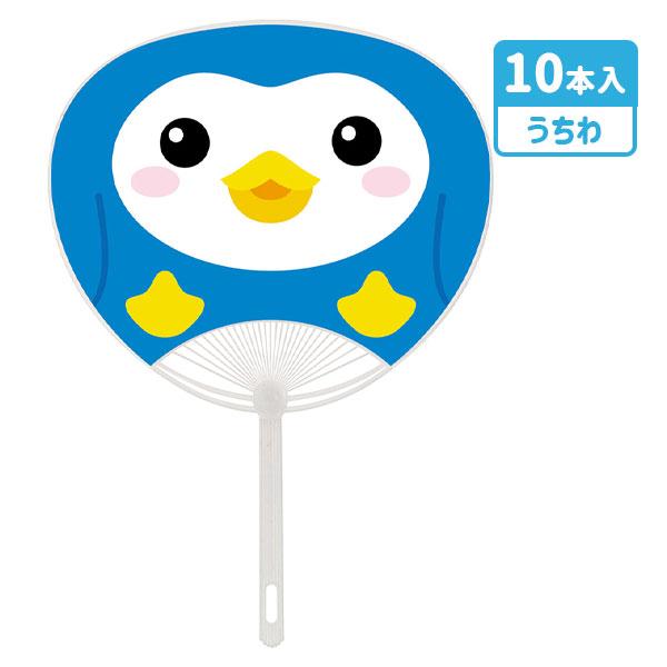 【商品詳細】可愛いぺんぎんのうちわです☆盆踊りや子ども会、お祭りで大活躍すること間違いなし！省エネ意識の高まりにより需要上昇！【商品サイズ】約34.5×24cm【主な仕様】10本1セット｜柄13cm｜ポリうちわ｜裏面：白無地【関連キーワード...
