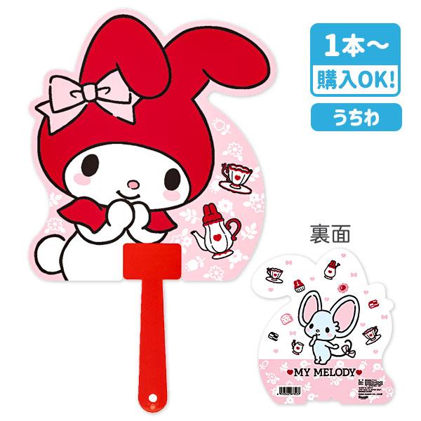 【商品詳細】盆踊りや子ども会、お祭りで大活躍すること間違いなし！女の子に大人気「マイメロディ」のダイカットうちわです！すなおで明るい、弟思いの女のコ♪【商品サイズ】約28×17cm【主な仕様】1本1セット｜1ヶづつOPP袋入【関連キーワード...