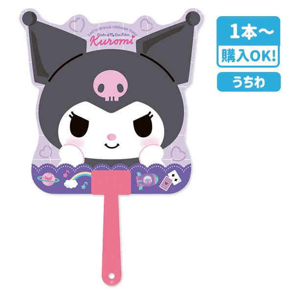 【商品詳細】サンリオの人気キャラクター、クロミのダイカットうちわです☆【商品サイズ】約27.5×18.5cm【主な仕様】1本1セット【関連キーワード】サンリオ クロミ 人気 定番 キャラクター 縁日 お祭り 夏祭り うちわ 団扇 花火大会 ...