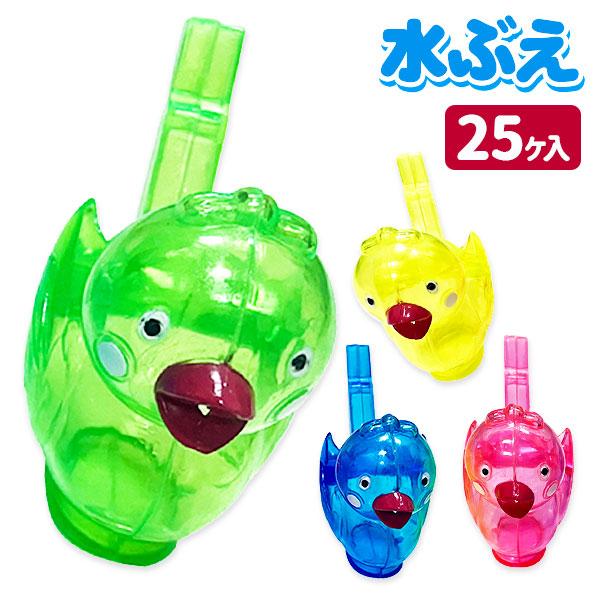 【商品詳細】水を入れるとあら不思議？小鳥の鳴き声がします【商品サイズ】約6.7×10×4cm(本体)、約14×11×4cm(パッケージ)【主な仕様】25ヶ1セット｜対象年齢3歳以上｜色柄は変わる場合があります｜重量：18g｜材質：PS【関連...