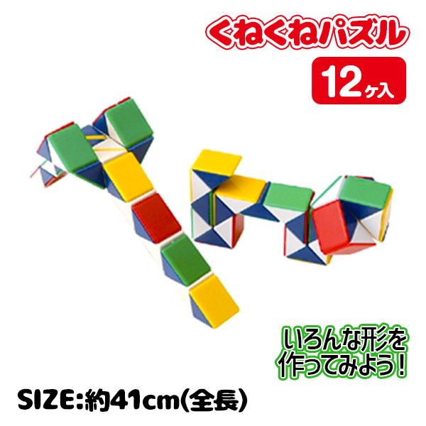 【商品詳細】いろんな形に挑戦しよう！！【商品サイズ】約41cm（全長）【主な仕様】12ヶ1セット｜OPP袋入｜対象年齢6歳以上｜重量：約63g【関連キーワード】おもちゃ パズル へび 蛇 くねくね 玩具 おもちゃ大集合 知育玩具 プレゼント...