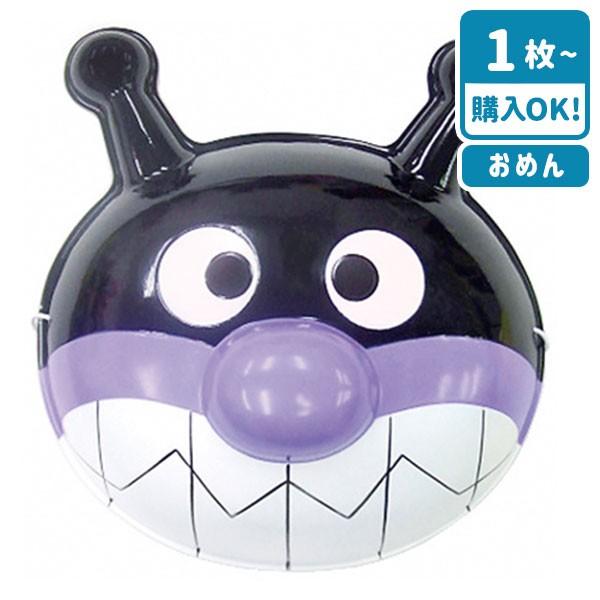 【商品詳細】子供たちに大人気!バイキンマンのお面です【商品サイズ】約20.5×19cm【主な仕様】1枚1セット｜素材:ポリ塩化ビニル｜対象年齢３歳以上｜日本製【関連キーワード】お面 キャラクター 夏祭 イベント アンパンマン バイキンマン ...