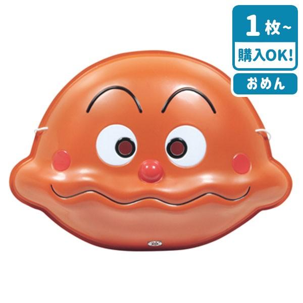 【商品詳細】子供たちに大人気!カレーパンマンのお面です【商品サイズ】約24×17.5cm【主な仕様】1枚1セット｜素材:ポリ塩化ビニル｜対象年齢３歳以上｜中国製【関連キーワード】お面 キャラクター 夏祭 イベント アンパンマン カレーパンマ...