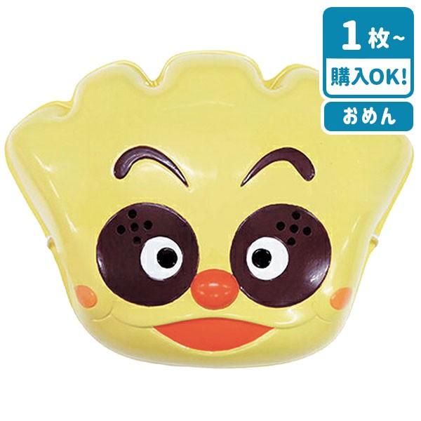 【商品詳細】夜店・お祭りの景品にぴったり！最新人気キャラクターのお面が驚きの格安価格で勢ぞろい！大人気「アンパンマン」のお面が登場！キミもお面をかぶってクリームパンダになり切ろう！【商品サイズ】約22×18×5cm【主な仕様】1枚1セット｜...