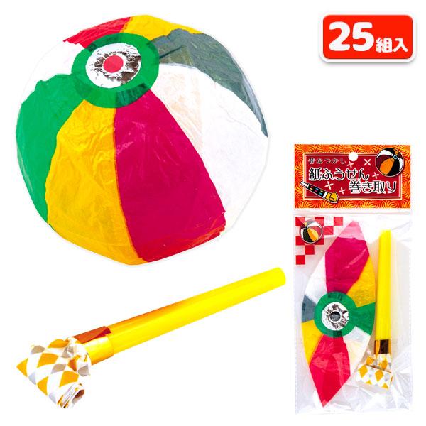 【商品詳細】紙フーセンと巻き取り(吹きもどし)の昔懐かしい玩具のセットです☆お子様ランチやイベントの景品にもオススメです！【商品サイズ】約H23×W10.3×D2cm【主な仕様】25組1セット｜紙フーセン約φ13cm、吹き戻し約14cm｜対...