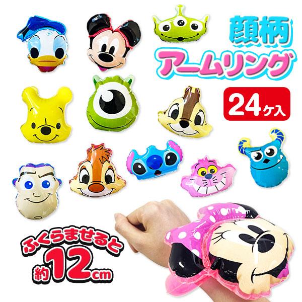 【商品詳細】とってもキュートなディズニーキャラのアームリングです☆腕や手首に着ければ、イベントで目立つこと間違いなし！【商品サイズ】約12cm【主な仕様】24ヶ1セット｜対象年齢7歳以上｜※空気の入れ過ぎは、破損の原因になります。外周部にシ...
