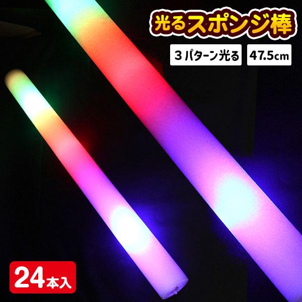 【商品詳細】スポンジだから安心！夏祭りなどで大活躍の光る棒です【商品サイズ】約47.5cm【主な仕様】24本1セット｜中国製【関連キーワード】おもちゃ 玩具 こども 景品 おまけ 祭り まつり 屋台 縁日 販促 夏祭り 露店 夜店 お子様ラ...