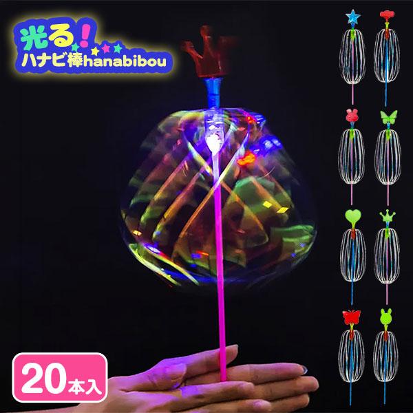 【商品詳細】まるで花火のようにキラキラ光る楽しいスティック！カラフルに光り、振るだけで華やかな演出が楽しめます。お祭りやイベントなどにぴったりの盛り上げアイテムです。【商品サイズ】約36cm【主な仕様】20本1セット｜紙箱入｜対象年齢６歳以...