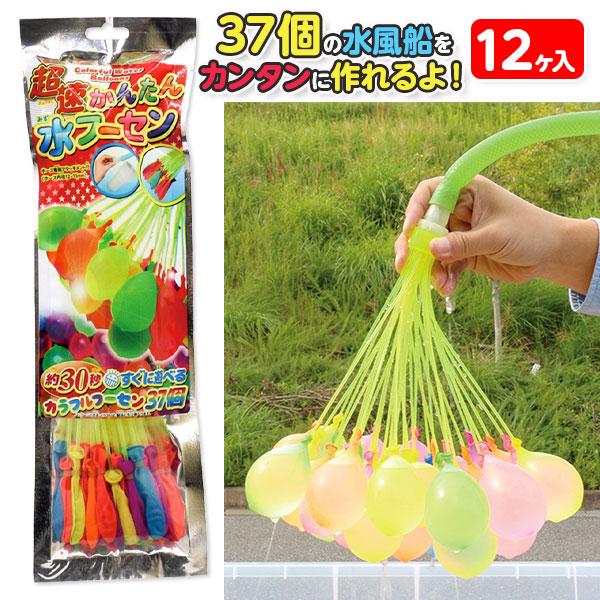 【商品詳細】約30秒ですぐに遊べる☆アタッチメントをホースにつないで、37個の水風船を簡単に作れます♪【商品サイズ】約32×10×3cm(パッケージ)【主な仕様】12ヶ1セット｜水風船：37個｜ホース用アタッチメント｜材質：ゴム・PP【関連...