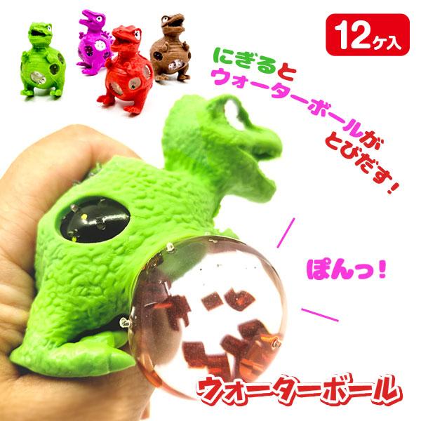 【商品詳細】にぎるとウォーターボールが飛び出す！【商品サイズ】約8×7×4cm【主な仕様】12ヶ1セット【関連キーワード】恐竜 男の子 ボール 感触 スクイーズ 玩具 おもちゃ 景品 プレゼント おまけ こども まつり 幼児 パーティー お...