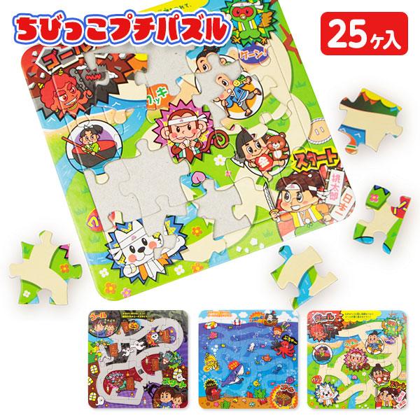 【商品詳細】お祭りや縁日・お子様ランチの景品、ご褒美やプレゼントに最適！完成した絵柄が迷路になる！かわいい絵柄の20ピースパズルです！【商品サイズ】約13.7×13.7×0.2cm【主な仕様】25ヶ1セット｜20ピース｜対象年齢3歳以上｜中...