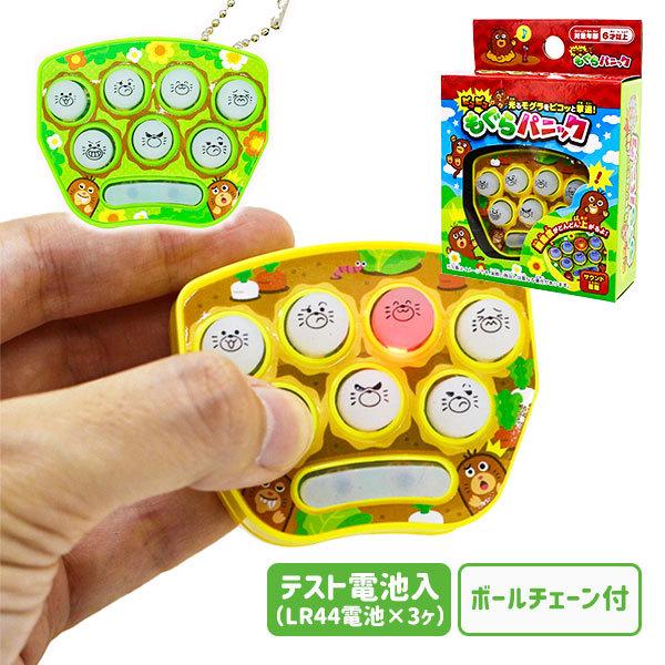 【商品詳細】指でピコピコ、モグラたたきゲームが楽しめる！ピコピコモグラパニックです！【商品サイズ】約5.7×4.8×2cm【主な仕様】1ヶ1セット｜テスト電池入り(LR44ボタン電池3ヶ使用)｜ボールチェーン付き｜対象年齢6歳以上｜箱入｜材...