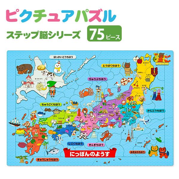 【商品詳細】台紙付きの子ども用パズルです。※ピース形状は県の形ではありません。ピースがバラバラになりにくい「おかたづけ袋」付き。各地の特産なども楽しみながら覚えましょう♪【商品サイズ】約26×37.5×0.5cm、約32×37.5cm(パッ...